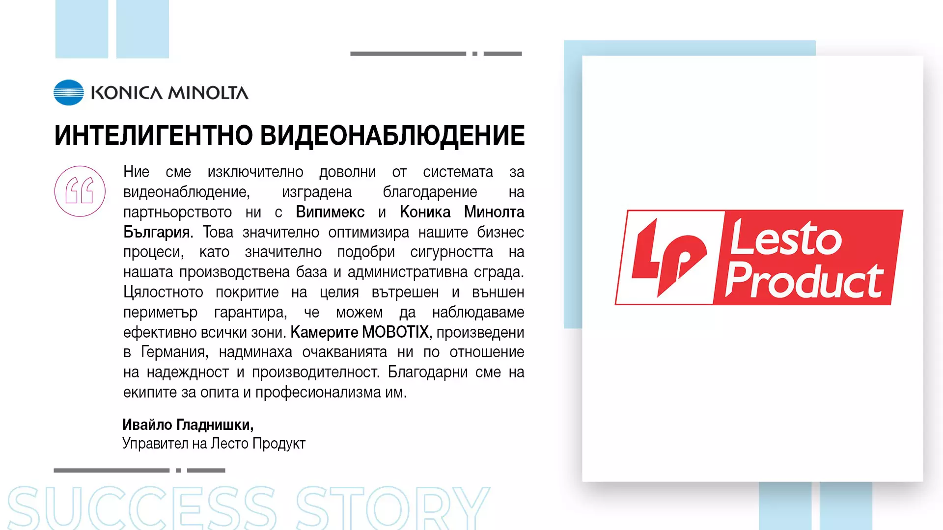 Лесто Продукт - VSS | KONICA MINOLTA