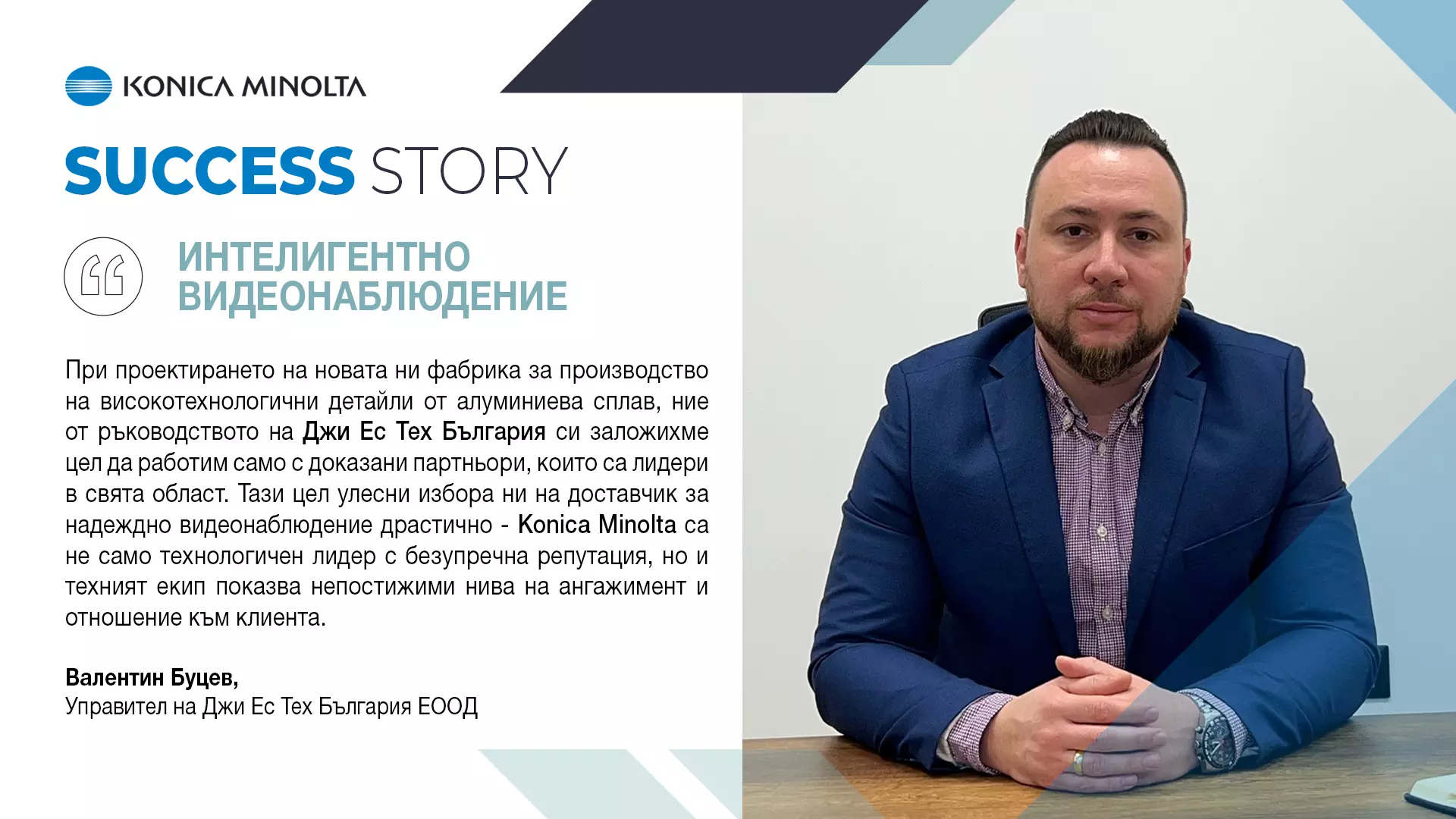 Интелигентна система за видеонаблюдение Mobotix подобрява дейността на ...